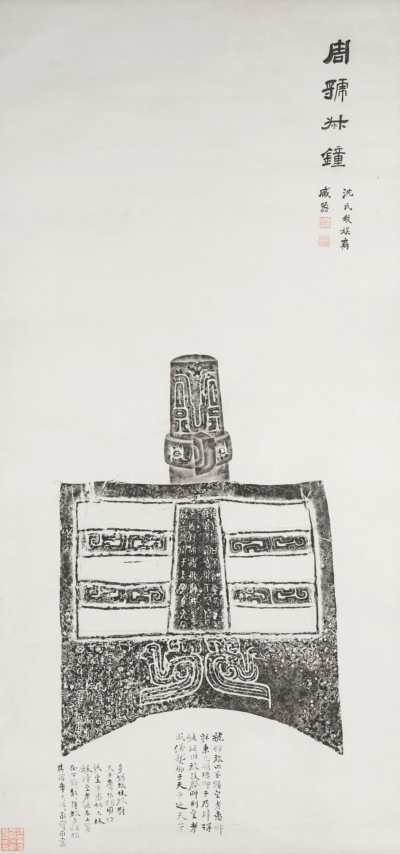 Bonhams : 19th Century Qing Ink Rubbing of Guoshu Bell