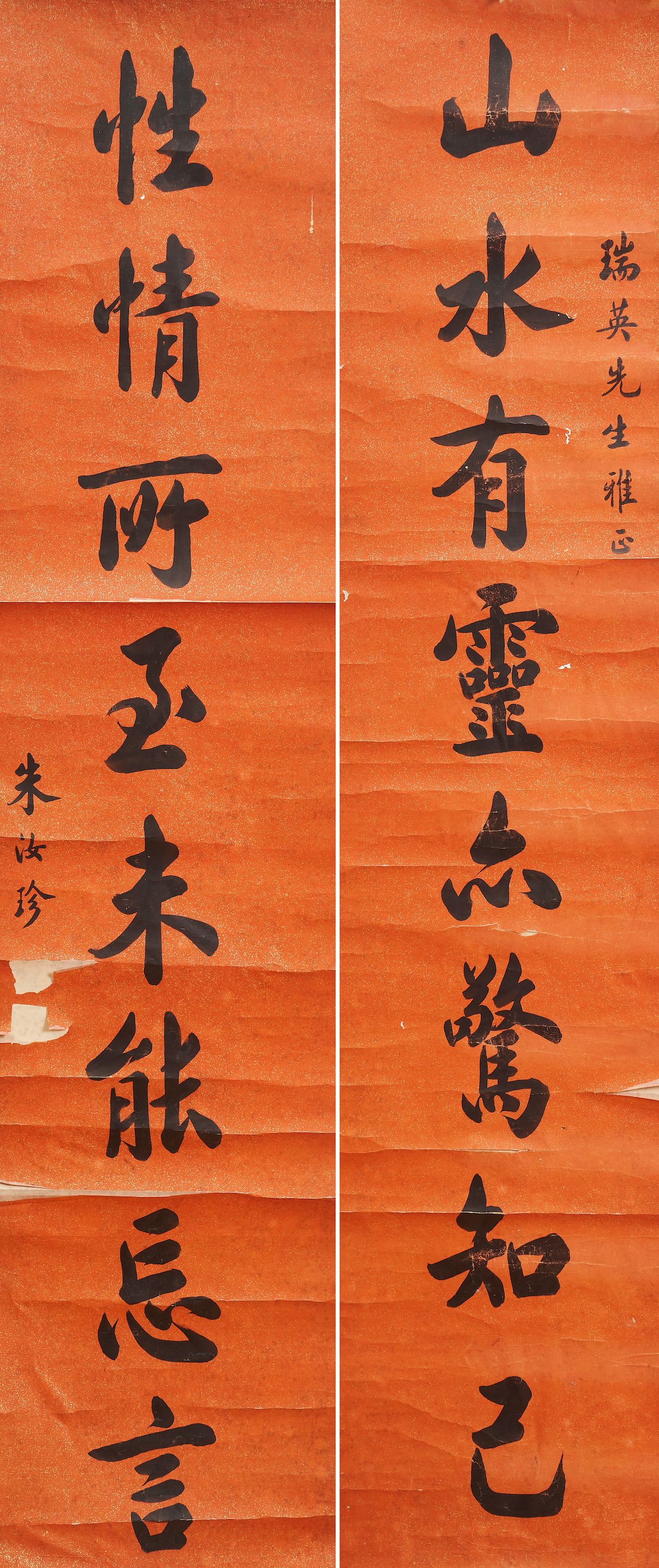 Bonhams : Zhu Ruzhen (1870-1943) Calligraphy Couplet in Running Style (2)